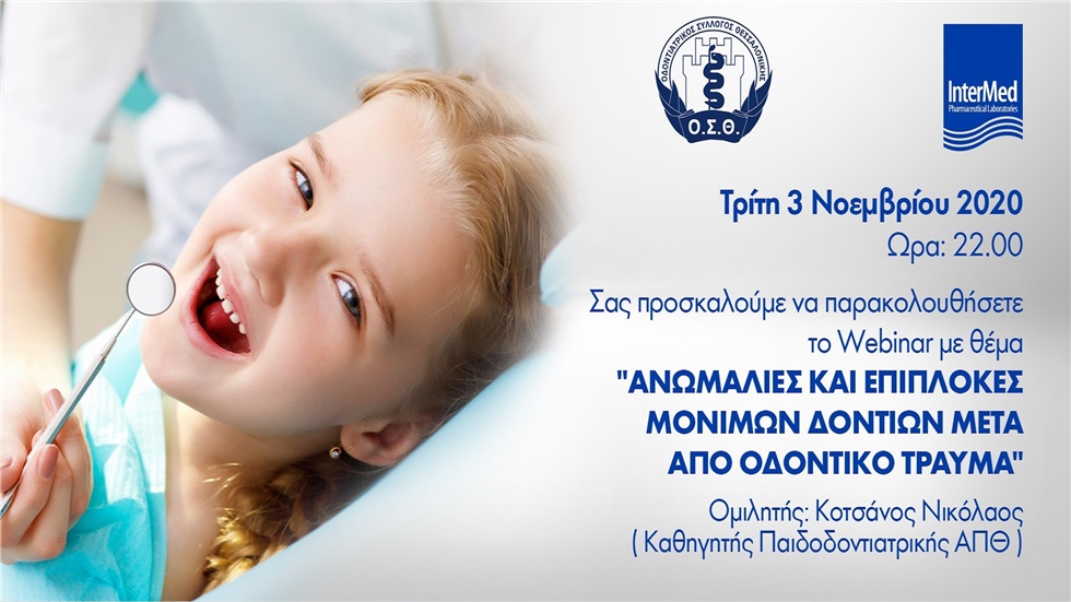 WEBINAR Ο.Σ.Θ. - Οδοντιατρικός Σύλλογος Θεσσαλονίκης