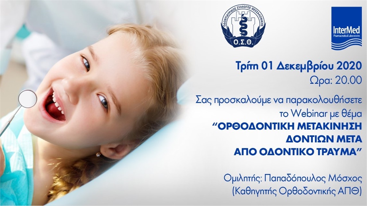 WEBINAR Ο.Σ.Θ. - Ορθοδοντική Μετακίνηση Δοντιών Μετα Από Οδοντικό ...