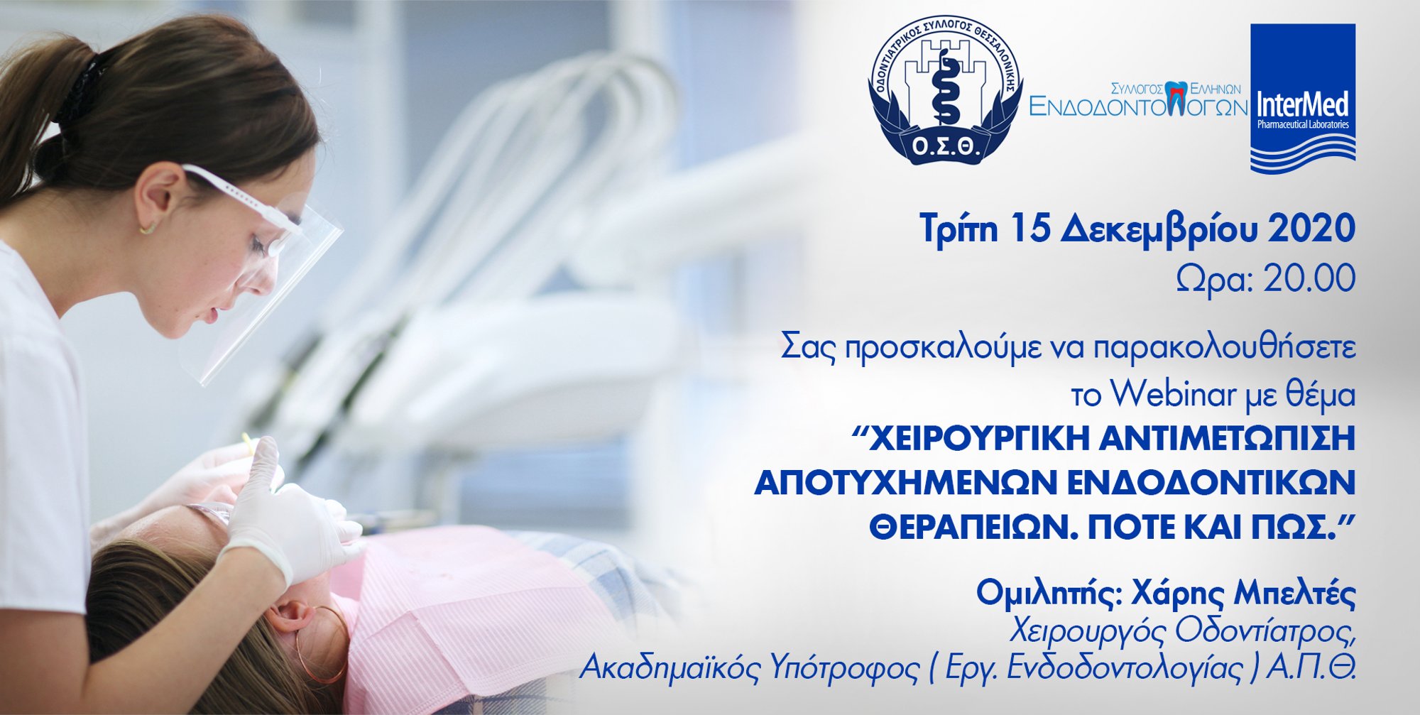 ΧΕΙΡΟΥΡΓΙΚΗ ΑΝΤΙΜΕΤΩΠΙΣΗ ΑΠΟΤΥΧΗΜΕΝΩΝ ΕΝΔΟΔΟΝΤΙΚΩΝ ΘΕΡΑΠΕΙΩΝ. ΠΟΤΕ ΚΑΙ ...