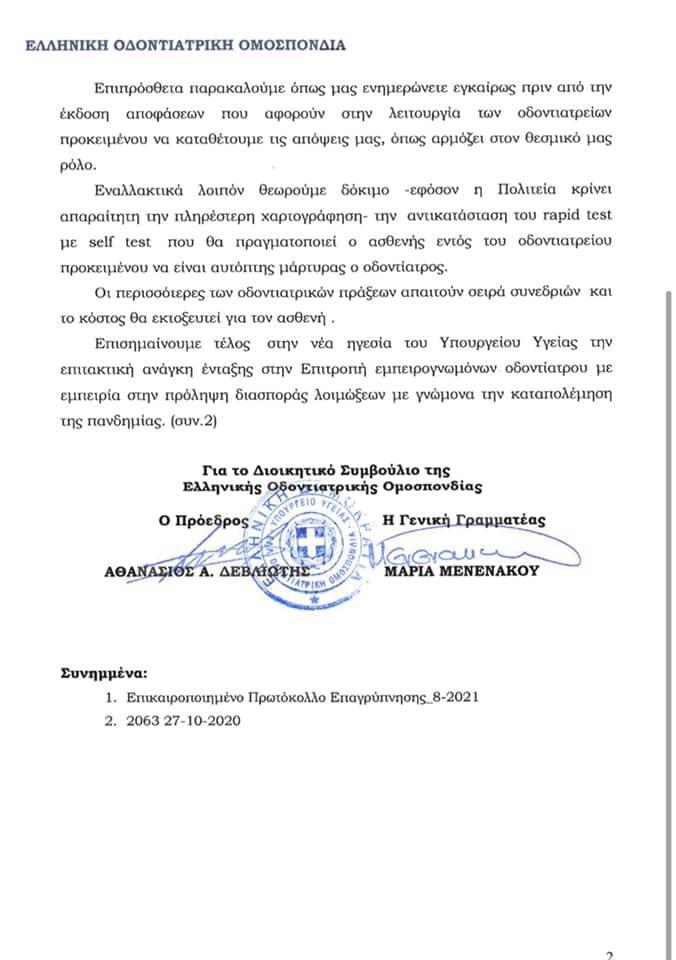 Υποχρεωτικά μέτρα από το Υπουργείο Υγείας για τα Οδοντιατρεία ...