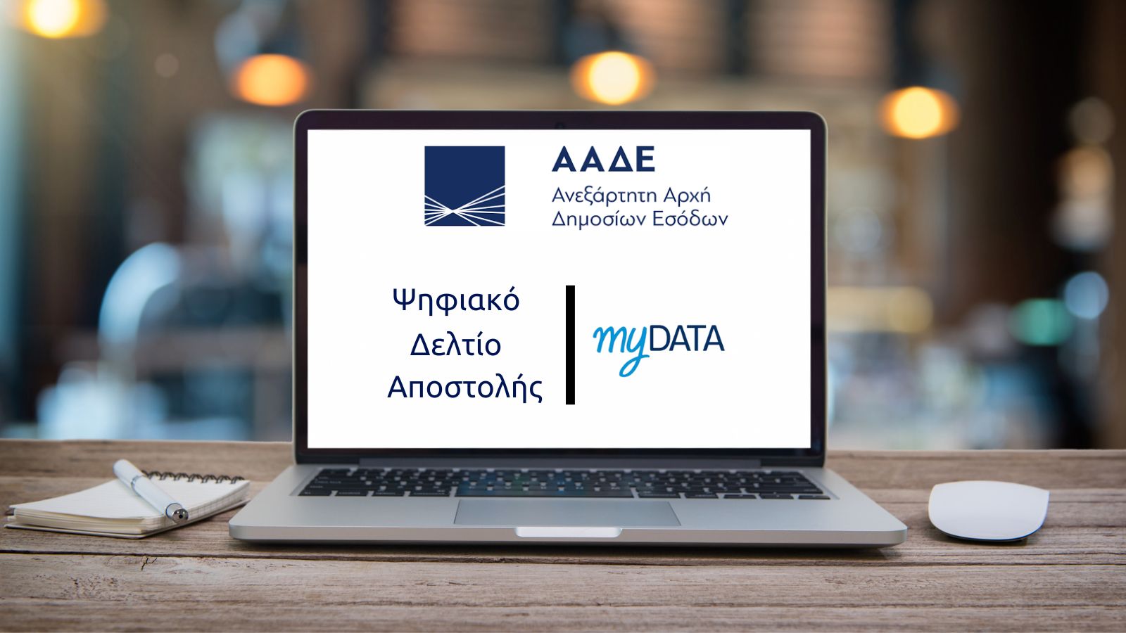 ΕΝΗΜΕΡΩΤΙΚΗ ΕΓΚΥΚΛΙΟΣ ΓΙΑ ΨΗΦΙΑΚΟ ΠΑΡΑΣΤΑΤΙΚΟ ΔΙΑΚΙΝΗΣΗΣ ΑΓΑΘΩΝ ...