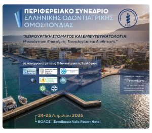1ο ΠΑΝΕΛΛΗΝΙΟ ΠΕΡΙΦΕΡΙΑΚΟ ΣΥΝΕΔΡΙΟ - ΒΟΛΟΣ - Οδοντιατρικός Σύλλογος ...